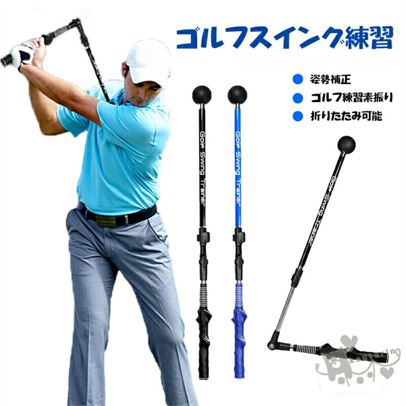 商品情報素材アルミニウム、ソフトラバー商品説明【正しいスイングを身に付ける】自身の体型や腕の長さに合わせて使用することで、正しいスイングの軌道を身に付けることができます。姿勢や腕の形を維持し、幅を保つことを意識することでショットの正確性がア...