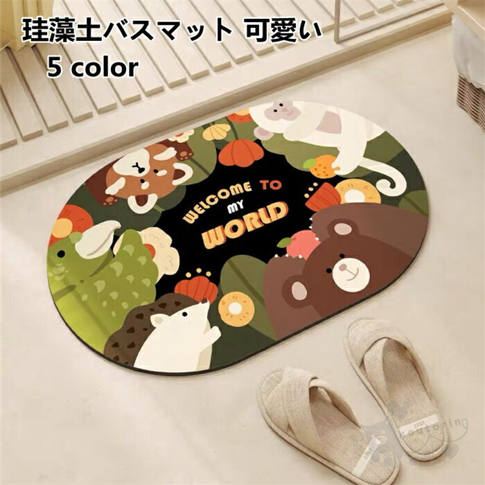 商品情報素材珪藻土&amp; 植物繊維カラーcolor1、color2、color3、color4、color5サイズ40*60cm、45*70cm、50*80cm、60*90cm商品説明【珪藻土バスマット情報】材質：珪藻土&amp; 植物...
