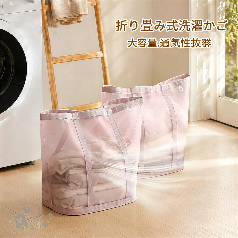 商品情報材質ポリエステルサイズ画像通り色ピンク商品説明詳細：洗濯前の衣類、つい床に置いていませんか通気性の良いメッシュ素材で、湿気がこもりにくく清潔。使わない時は折りたたんで省スペース収納が可能な、 毎日の家事を快適にする折りたたみ式ランド...