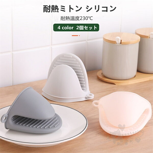 耐熱ミトン シリコン 鍋つかみ オーブンミトン 滑り止め 防水 柔軟 厚手 断熱オーブンミトン 耐熱温度230℃ キッチンバーベキュー用