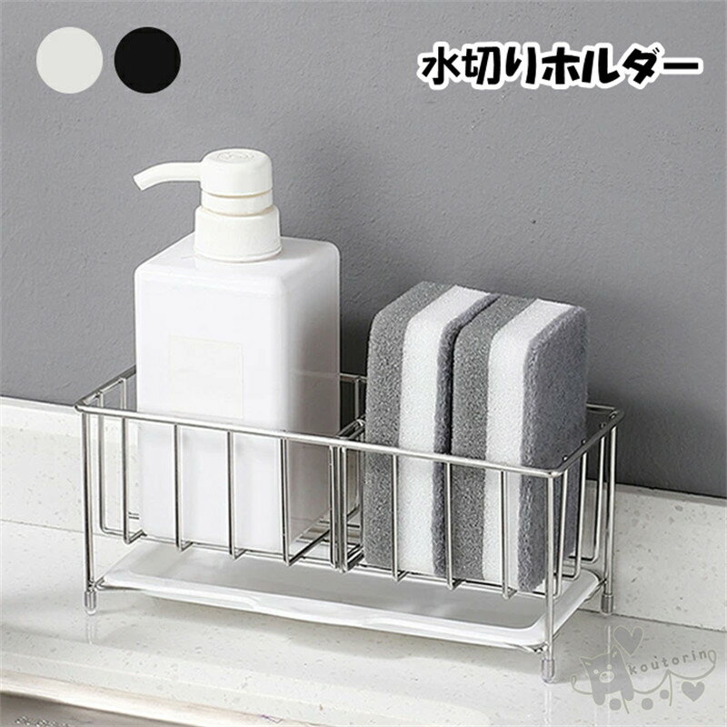 商品情報商品説明素材：ステンレス、プラスチックセット内容：スポンジラック、トレイ生産国：中国【キッチンに欠かせない】コンパクトのサイズにより、狭いところにも設置することができます。食器を洗うスポンジなどの物を置くのは最適です～【コンパクト】...