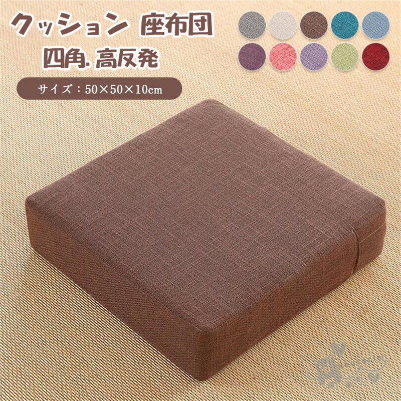 商品情報商品説明カバー：亜麻中材：EPE(発泡ポリエチレン)サイズ 縦50×横50×厚さ10cm商品説明 可愛い四角型かわいい45cmの角形型。畳の和室、フローリングの洋室など、どんなお部屋のイメージも損なわないスクエアクッションです。テレ...