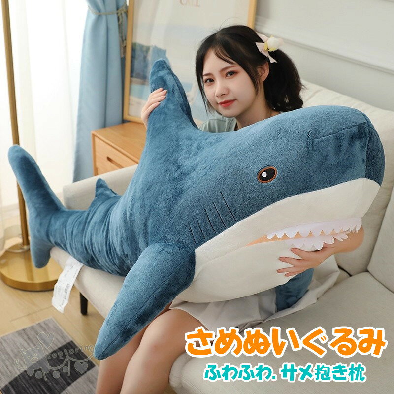 商品情報素材ポリエステル/PP綿カラー写真色サイズ60cm 80cm 100cm 140cm※実寸は平置きサイズです。2-3CMの誤差やタグ表記と異なる場合はご了承ください。商品説明海の中を探検したいなら、大きなサメがそばにいてくれたら安心...