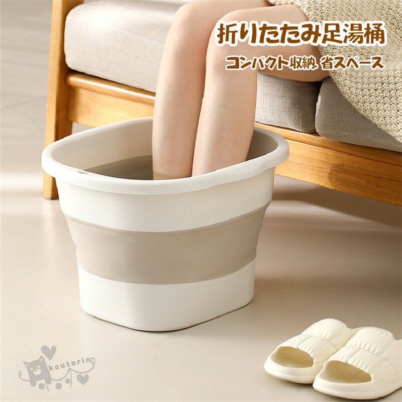 商品情報素材PP、TPR商品説明折りたたんで壁に掛けたりちょっとした隙間に差し込んだり出来るので、場所を取りません。【足裏マッサージ】底にはマッサージ粒子もあり、素晴らしい足湯をお楽しめいただけます。この放熱性の低さにより、浴槽のお湯がより...