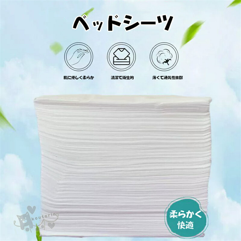 商品情報素材ポリエステル特徴★通気性があるベッドシーツ、防水しないコスト意識を持つなら“折りたたみ”ベッドシーツ!必要な時にスグに1枚づつ取り出せる「折りたたみ」式のベッドシーツ。ベッドシーツは折り畳み式で取り出しも容易で、すぐにベッドメイ...