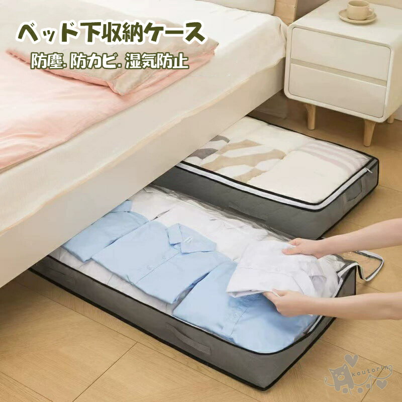 商品情報材質不織布+PVC色約100X50X15cm※実寸は商品によって多少の誤差がある場合がございますので、予めご了承ください。生産国:中国（日本の企画により厳格に生産されています。)商品説明ベッドの下の収納箱を使ってあなたの家をすぐにき...