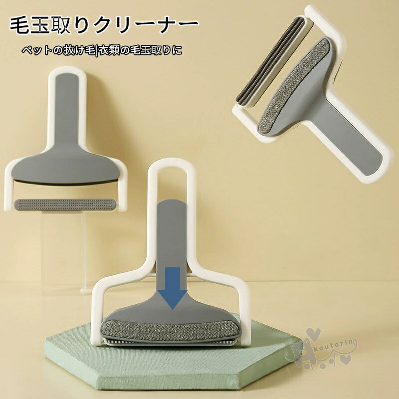商品情報商品説明衣類についたホコリや髪の毛、ペットの毛などをスッキリ除去！【ペットの抜け毛掃除が簡単に】軽く一刷きで毛を簡単に取り除き、電気不要、粘着テープ不要、静電気で簡単に毛やフケを取り除きます。衣類を傷つけず、頑固なホコリも根こそぎキ...