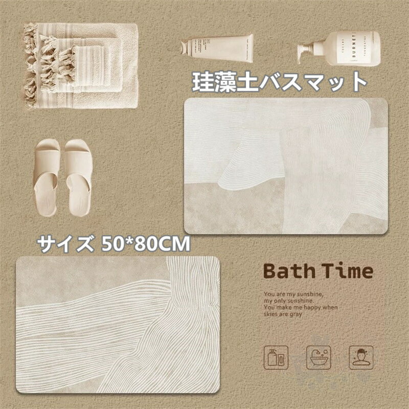 商品情報素材珪藻土&amp; 植物繊維カラーcolor1、color2、color3、color4、color5、color6、color7、color8、color9サイズ50*80cm商品説明【珪藻土バスマット情報】サイズ：50cm×8...