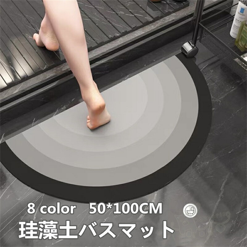 商品情報素材珪藻土&amp; 植物繊維カラーcolor1、color2、color3、color4、color5、color6、color7、color8サイズ50*100cm商品説明【珪藻土バスマット情報】サイズ：50cm×100cm 材...