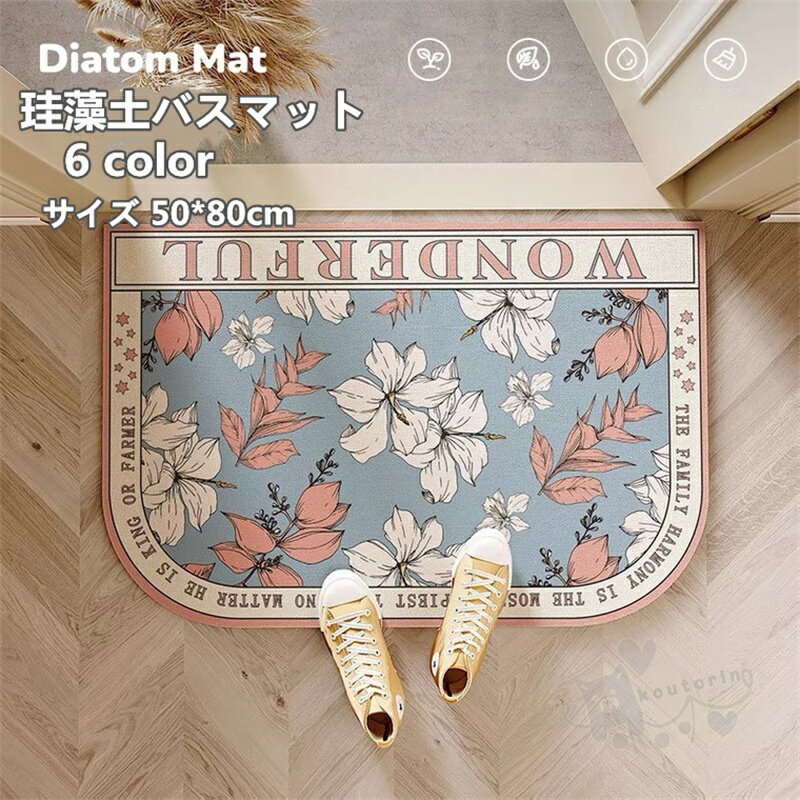 商品情報素材珪藻土&amp; 植物繊維カラーcolor1、color2、color3、color4、color5、color6サイズ50*80cm商品説明【珪藻土バスマット情報】サイズ：50cm×80cm ×0.4cm材質：珪藻土&amp;...