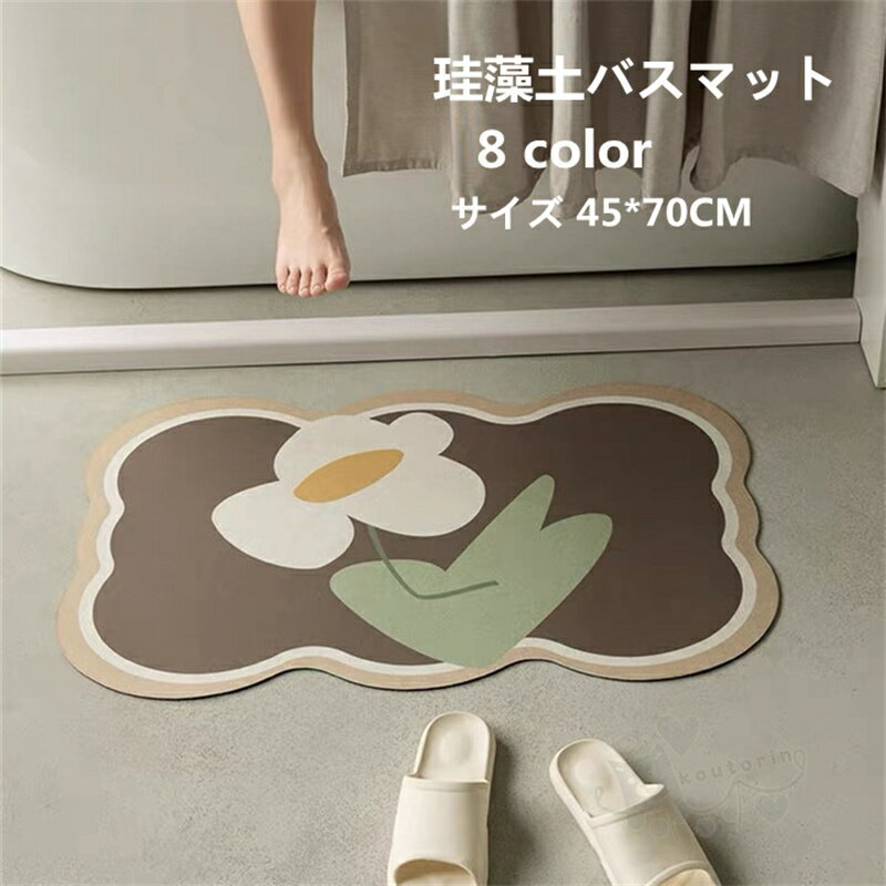 商品情報素材珪藻土&amp; 植物繊維カラーcolor1、color2、color3、color4、color5、color6、color7、color8サイズ45*70cm商品説明【珪藻土バスマット情報】サイズ：45cm×70cm 材質：...