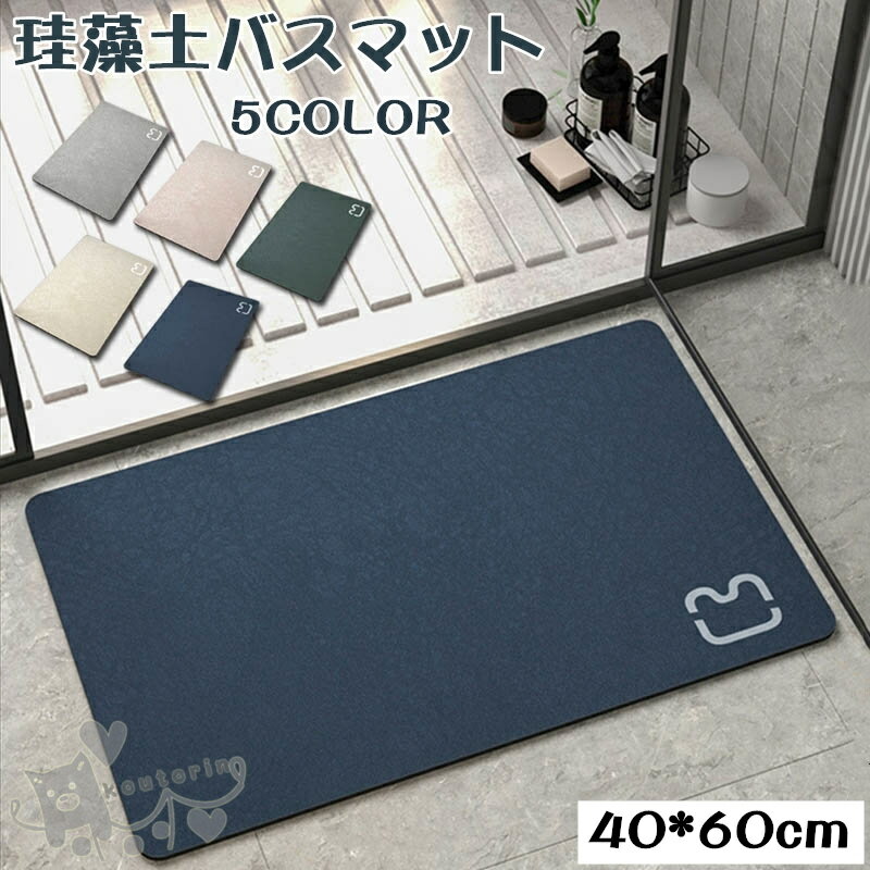 商品情報素材ポリエステル.植物繊維カラー画像通りサイズ40*60cm商品説明生産国：中国製踏んだ瞬間から乾く！珪藻土バスマットです。珪藻土の持つ優れた吸水性で、湯上りの濡れた足の裏の水分をすばやく吸い取ってくれます。カビや嫌な匂いが発生しに...