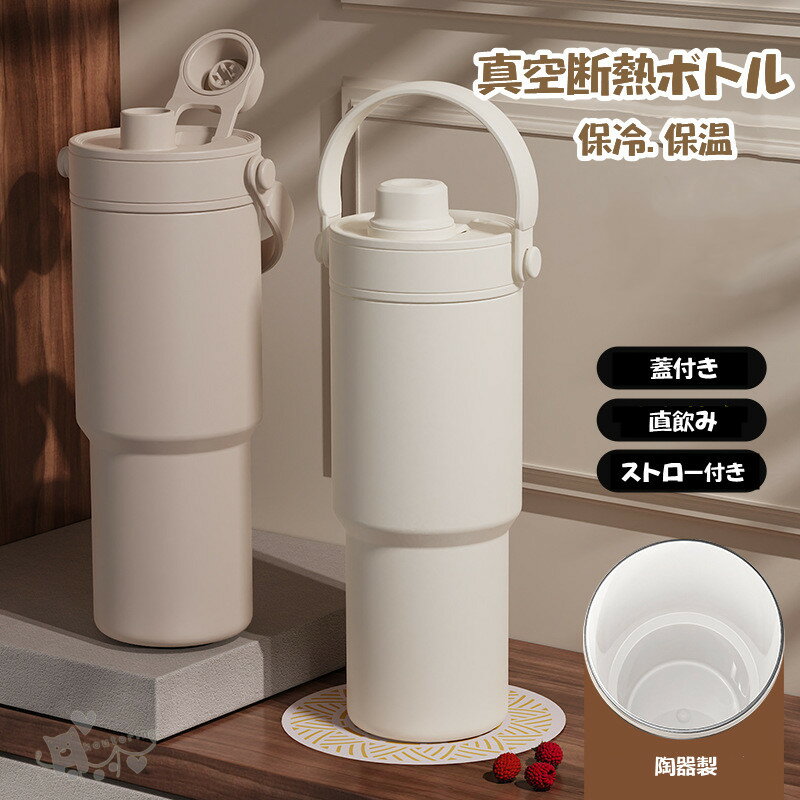 商品情報商品商品名：ストラップ付きタンブラー容量：750ml本体素材 304ステンレス鋼（SUS304）/セラミックコーティング蓋素材：PPプラスチック+AS+シリコンハンドル/ストロー素材：シリコーン/ガラスサイズ：画像より確認いただけま...