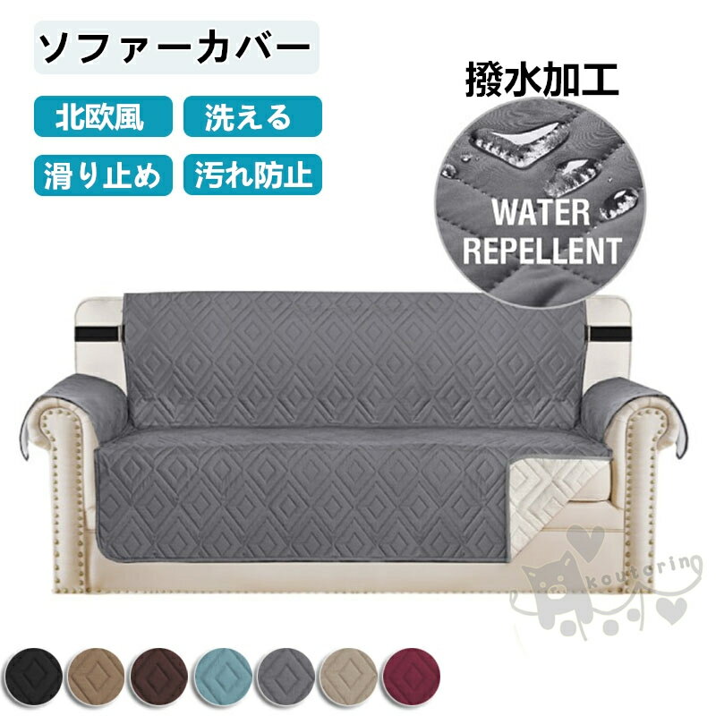 商品情報素材ポリエステルカラー画像通りサイズ一人掛け（190*165cm）二人掛け（190*228cm）適応種 家具の汚れやペットの毛から保護します。赤ちゃん、子供、犬や猫の家庭に最適です注意事項1、素材感や色合いの表現には個人差があります...