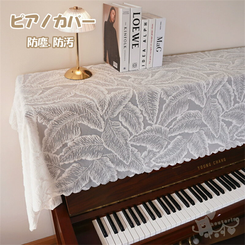 商品情報素材ポリエステルカラー画像通りサイズサイズ：長さ210×幅80cm (フリーサイズで間口130~160cm通用、電子ピアノ共適用）※平置き採寸となりますので、多少の誤差につきましてはご容赦ください。＊実寸は商品によって多少の誤差があ...