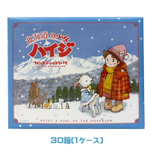 ▼こちらの商品は 【出荷までの目安】 【ラッピングNG】 【のしがけNG】 【常温便OK】 【冷蔵便NG】 【冷凍便NG】 となります。北海道の少女ハイジ　フォンダンショコラパイ（14枚入）×30箱（1ケース） アルプスの少女ハイジと仲間た...