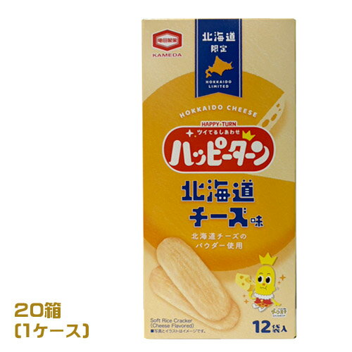 ▼こちらの商品は 【出荷までの目安】 【ラッピングNG】 【のしがけNG】 【常温便OK】 【冷蔵便NG】 【冷凍便NG】 となります。亀田製菓　北海道限定　ハッピーターン　北海道チーズ味（12枚入）×20箱（1ケース）箱タイプ チーズの旨...