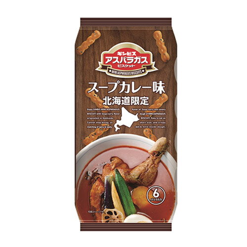 ▼こちらの商品は 【出荷までの目安】 【ラッピングNG】 【のしがけNG】 【常温便OK】 【冷蔵便OK】 【冷凍便NG】 となります。ギンビス　ミニアスパラガス　スープカレー味　6パック入 ●北海道のご当地グルメ「スープカレー」のチキンや...