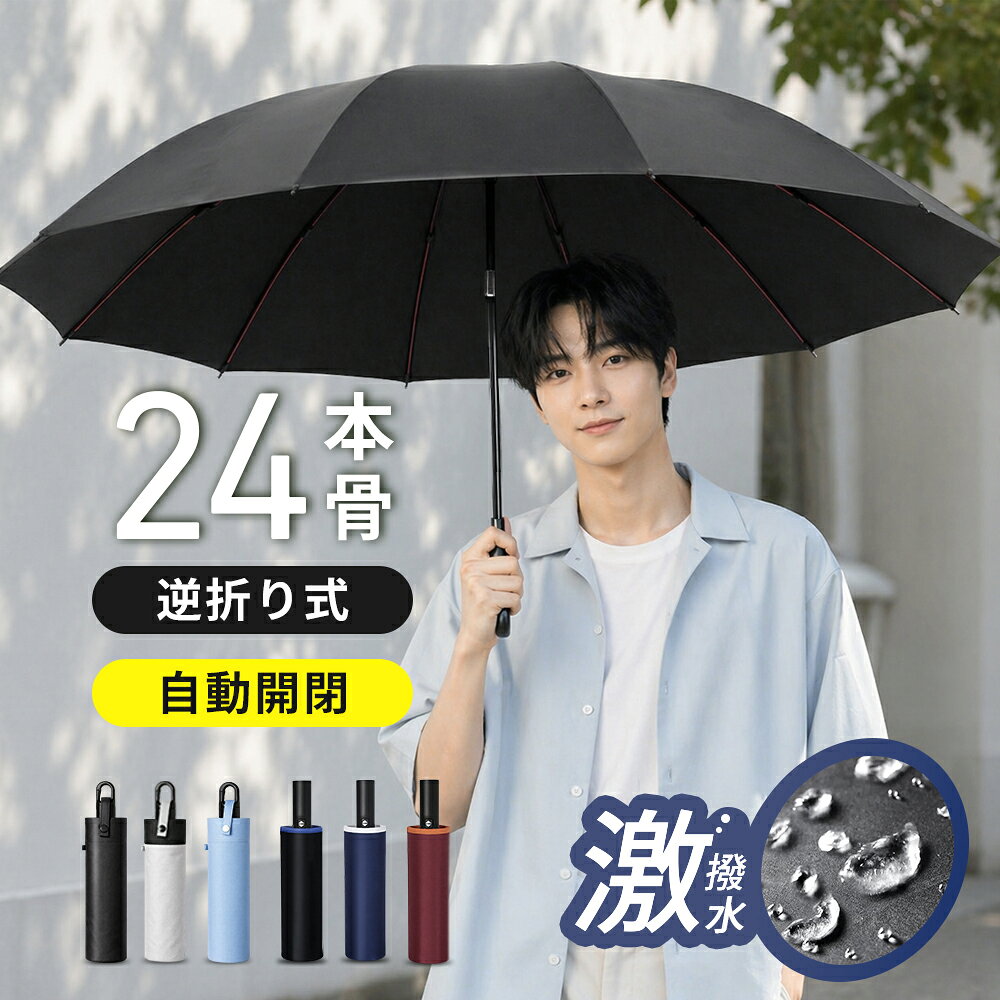 【2026年新登場！24本骨相当の超耐風傘】W骨構造（2本骨/組×12組）を採用、耐風性能を強化した長く使い続ける折りたたみ傘が登場しました。24本骨相当の強度を実現、17m/sの強風にも耐える超耐風おりたたみ傘です。通常モデルの倍以上安定...