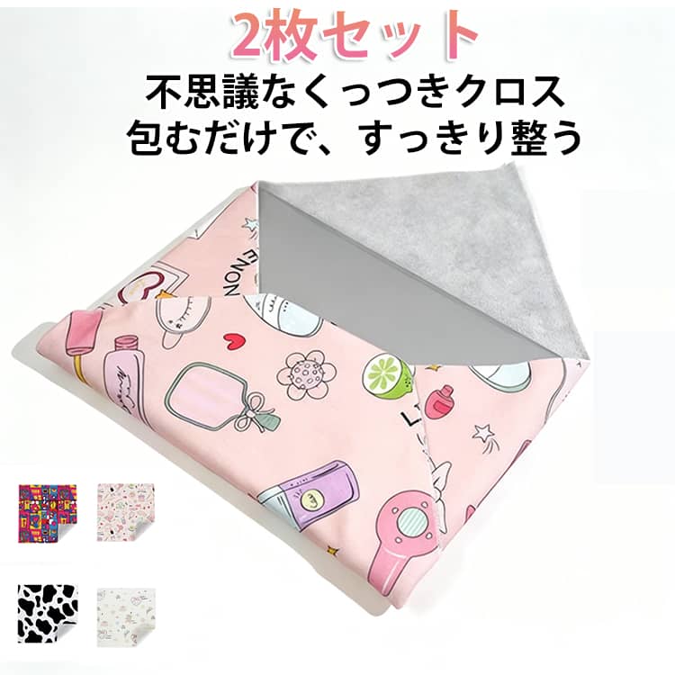 包むだけ、簡単収納 マジッククリーナークロス。自着式クロスだから、テープ不要でピタッと固定。カメラ・コスメ・小物など、なんでも包んでスッキリ整理。柔らかい素材で、大切なアイテムをしっかり保護。旅行にも普段使いにも便利な、万能収納クロス。 サ...