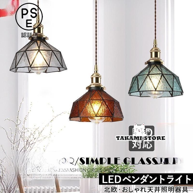 ペンダントライト ガラス 円錐形 北欧 おしゃれ 天井照明器具 LED対応 傘型 ステンドグラス レトロ 和風 吊り下げ照明 吹き抜け ダイニング ベッドルーム キッチン リビング 天井ライト 寝室 居間 和室 玄関 食卓用 吊下げライト ...