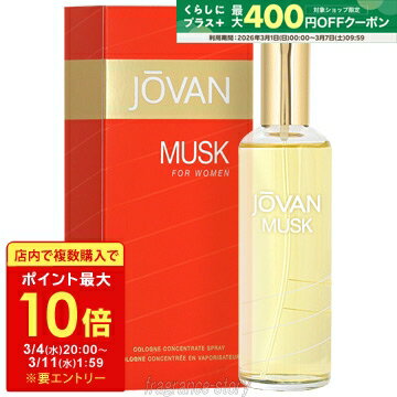 ラッピング・ギフト対応（テスター、訳あり、箱不良などは対応しておりません）Ladies商品説明文ムスクのコンセプトにより作られたジョーバンムスクは、ヴァイオレット、ライラック、ローズ、ホワイトリリーなどのフローラルの香り、ラストのビャクダン...