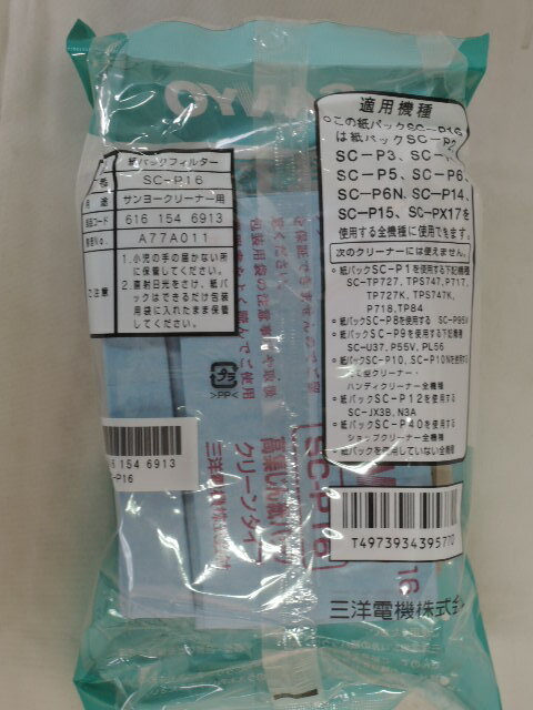 【楽天市場】サンヨー 掃除機紙パック SC−P16 5枚入り：甲陽電産 楽天市場店