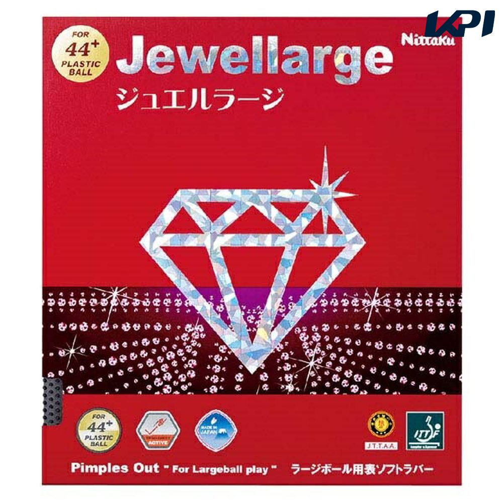 ラージボールに対し回転のかけやすい新たな粒形状。「ボールを包み込むようにして回転」をかけることでドライブはもちろん、サーブレシーブや台上でのツッツキの鋭さが一味違うラージボールラバーです。別カラー商品はこちらからご確認ください。レッド(20...