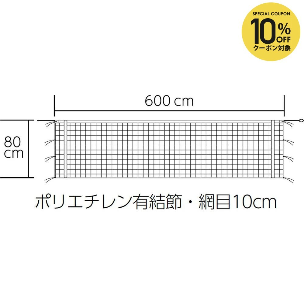 メーカー希望小売価格はメーカーカタログに基づいて掲載しています。 支柱にかぶせる簡単取付(中断・下段はマジックテープ止め)。 商品説明 素材・材質：上部ロープ/ポリエチレン、白帯/ポリエステル原産国：日本特徴：ポリエチレン有結節：110T/...