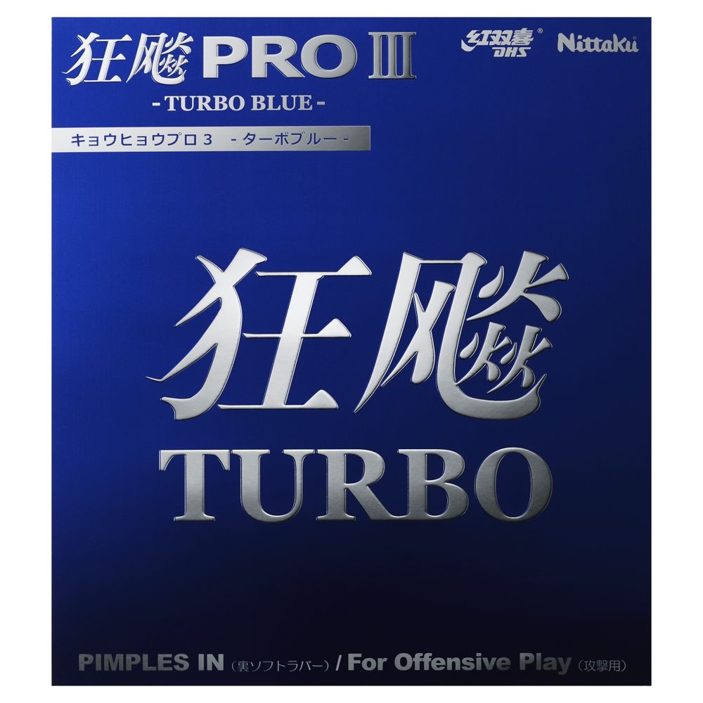 ブラック(71) メーカー希望小売価格はメーカーカタログに基づいて掲載しています。 仕様と特徴　スイングの速さで勝負するプロ仕様！破壊力のあるプレーをするならコレ！。キョウヒョウプロ3のトップシートにスピード性能を向上させるアクティブチャー...