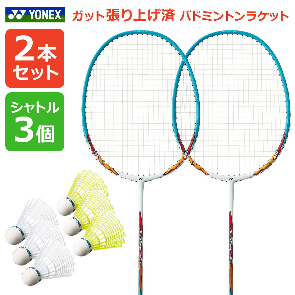 ホワイト-ターコイズ×2本(682682) メーカー希望小売価格はメーカーカタログに基づいて掲載しています。 ※こちらは2本セットの販売ページとなります。 →1本ずつのご購入はこちらから マッスルパワーフレームが鋭く弾き、ジョイントレスタイ...