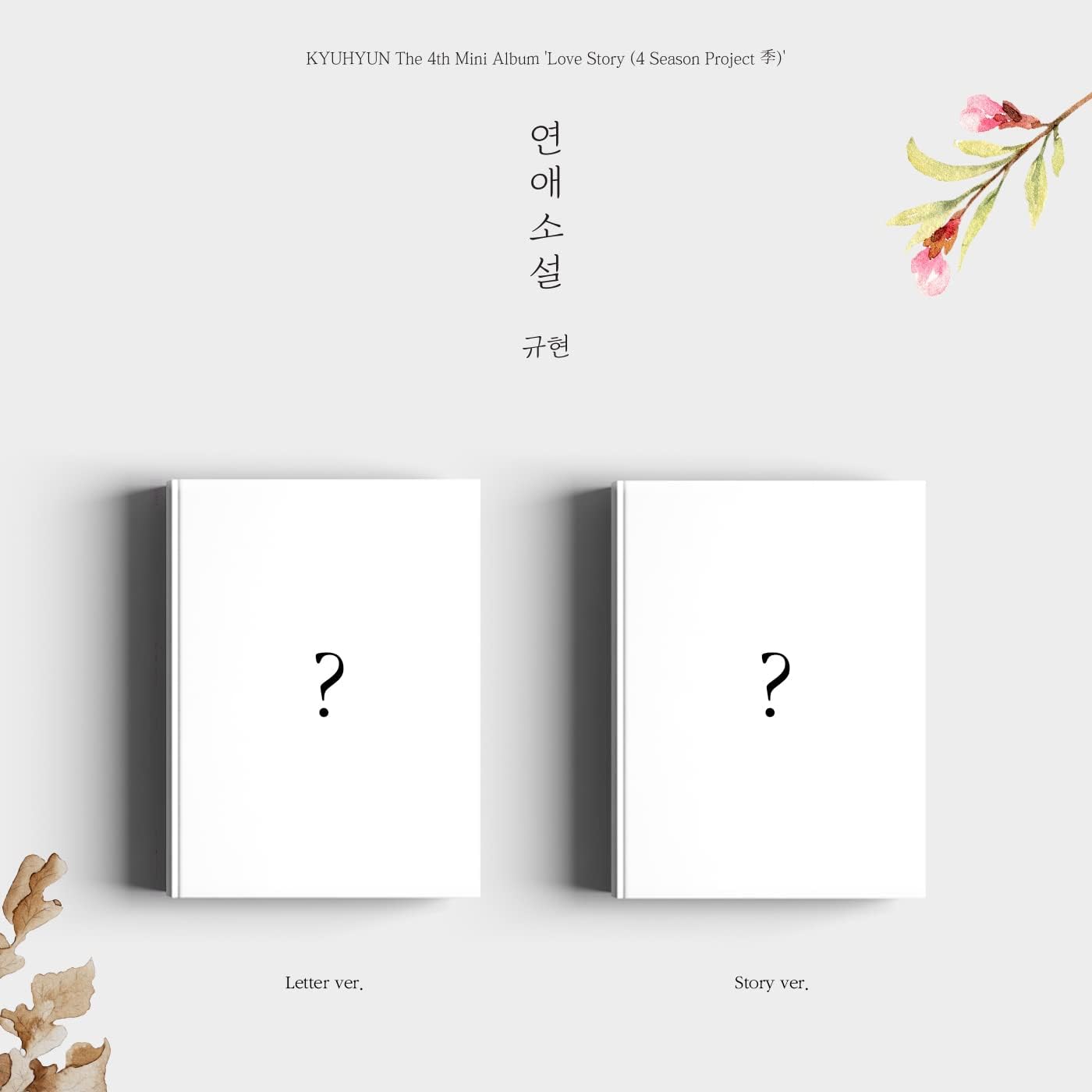Love Story (4 Season Project 季)(韓国盤) 商品発送は、ご注文後1週間くらいかかります。 KYUHYUNミニ4集アルバム初回外付けポスターは付属いたしません。 5