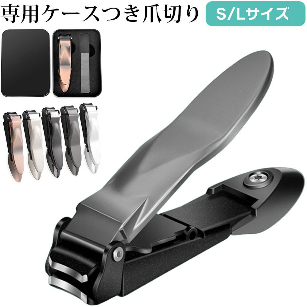 爪を切る時に細かい爪くずが飛び散るのを防ぎます。 刃は厳選したステンレス刃物鋼で切れ味バツグン。 硬度を強化し、錆、腐食などを防止でき、耐久性、耐摩耗性が優れています。 高級感のあるスタイリッシュなデザインで、ハンドルも持ちやすいデザインで...