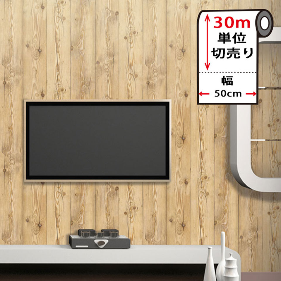 【商品名】壁紙 シール 木目 壁紙シール 【 ナチュラルウッドの貼ってはがせる木目壁紙シール 】 【 お得な壁紙30mセット 】 木目 壁用 ウッド 北欧 のり付き 壁用 リメイクシート ウォールステッカー アクセントクロス カッティングシ...