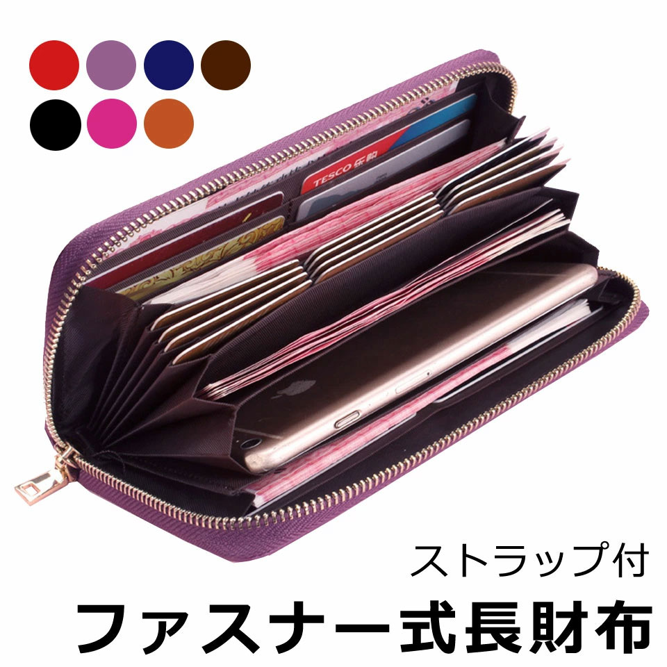 ストラップ付き長財布です。ガバっと開くラウンドファスナー式長財布は取り出しやすく大人気！しかも、ファスナーの開け閉めがしやすいようにファスナーの取っ手が大きいのでしっかり握れて開けやすい。 とてもシンプルな財布なので普段使いはもちろん、ビジ...