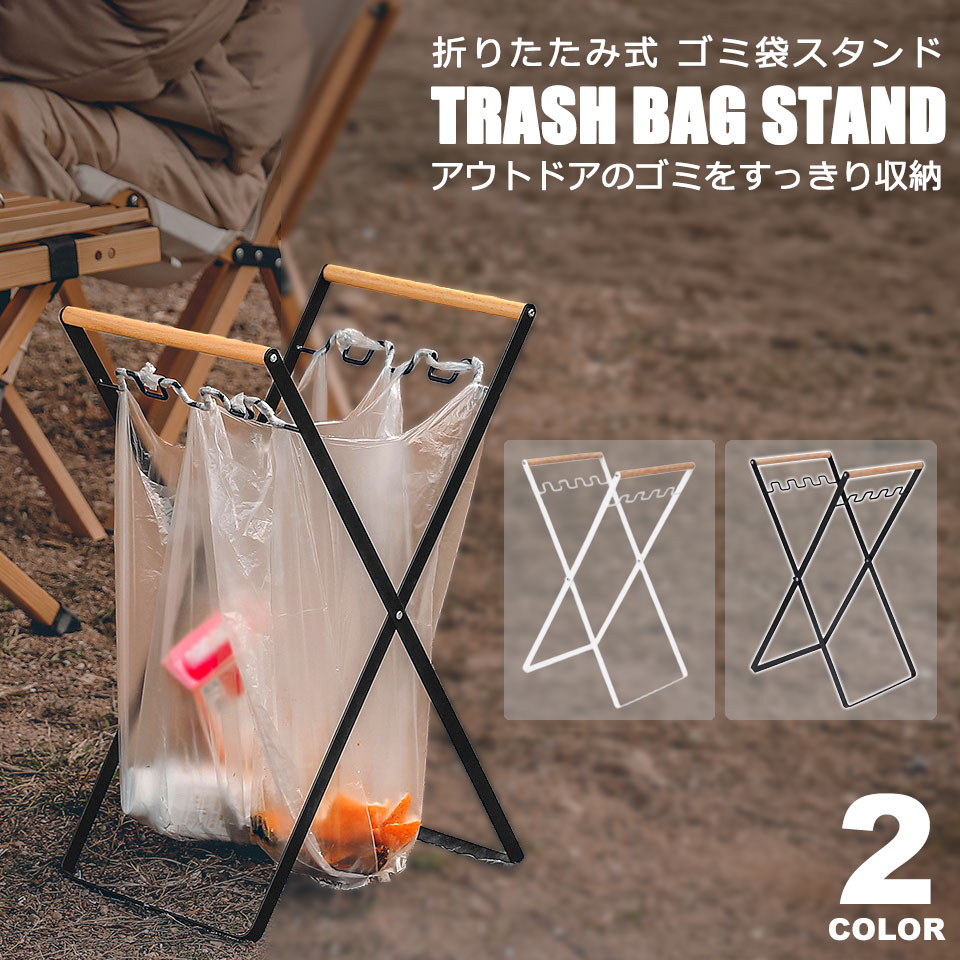【ゴミ箱 分別 スリム 折りたたみ キッチン おしゃれ ゴミ袋スタンド】 ■「アウトドアからキッチンまで！」。木のぬくもりを感じるおしゃれな折りたたみレジ袋スタンド キャンプやBBQなどの屋外レジャーから、毎日のキッチンでのゴミ分別まで幅広...