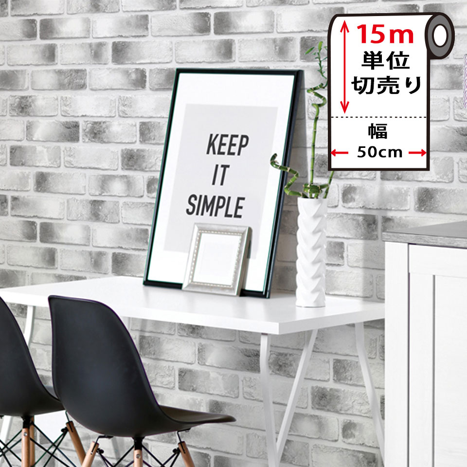 【商品名】幅50cm×15m単位 レンガ 壁用 ブリックレンガ のり付き 壁用 リメイクシート ウォールステッカー アクセントクロス カッティングシート DIY リフォーム 輸入壁紙 アンティークレンガ ヴィンテージ 【商品説明】壁紙の上か...