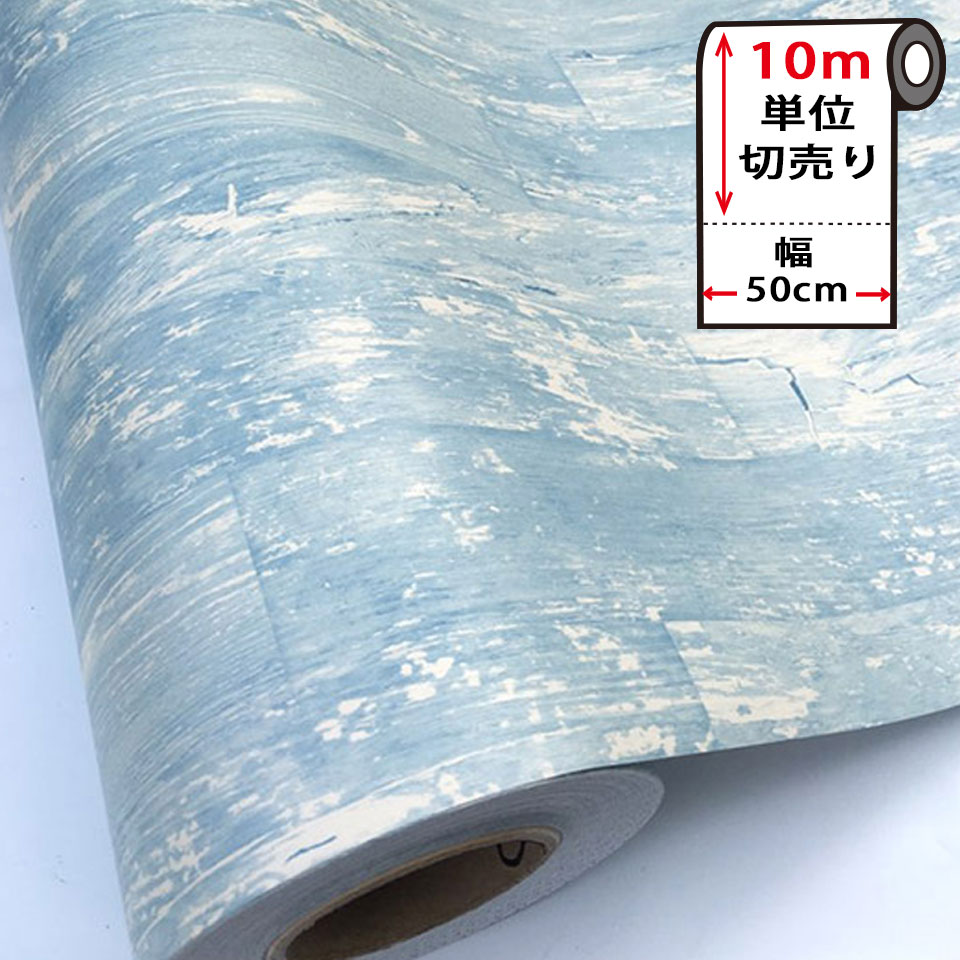 【商品名】壁紙 はがせる シール のり付き 無地 壁用 木目 クロス 木目調 エンボス 立体 ビンテージ 10m単位 立体 リメイクシート ウォールステッカー アクセントクロス カッティングシート ウォールシート 輸入壁紙 リフォーム 【商...