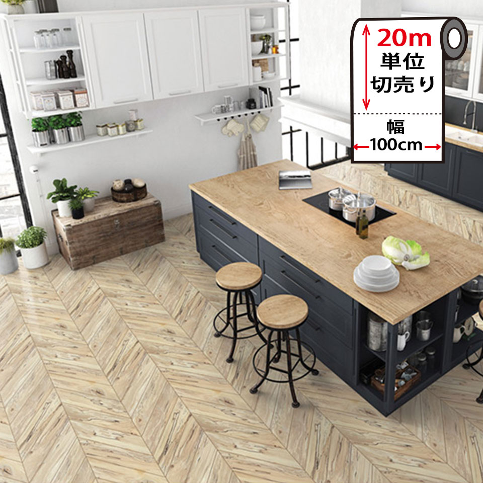 【商品名】フローリング 傷防止 シールタイプ 木目 フロアシート ウッド 貼るだけ簡単 【お得な20mセット】 キズ防止 汚れ防止 ヘリンボーン ナチュラル reform floor sheet リメイクシール リフォーム 床ステッカー フ...