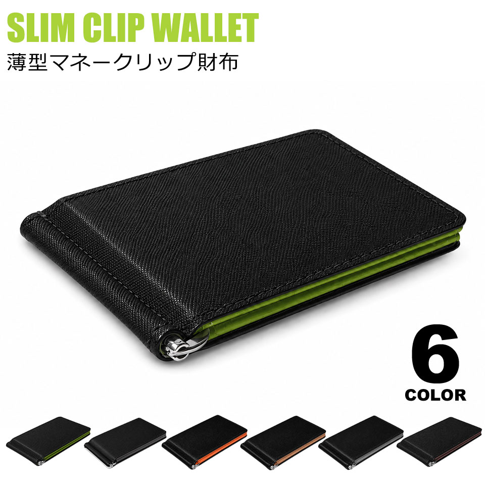 【マネークリップ 財布 二つ折り メンズ 薄型 カードケース コンパクト】 ■「圧倒的なスリムさ！」。ポケットに美しく収まる厚さ約0.5cmの薄型スリム設計 ジャケットの内ポケットやパンツのヒップポケットに収納してもかさばりにくい、極薄仕様...