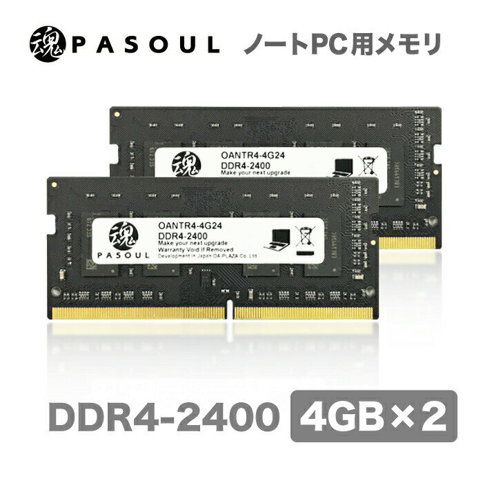 主な仕様 モジュール規格 PC4-19200 （DDR4-2400） メモリ容量 4GB 枚数 2枚 メモリ規格 DDR4 メモリインターフェイス S.O.DIMM チップ数 両面8チップ 備考 型番：OANTR4-4G24 送料 送料無料...