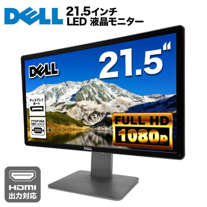 主な仕様 型番 DELL デル P2214Hb LED液晶モニター 画面サイズ 21.5型 解像度 1920×1080（フルHD） 表示方式 IPSパネル(LEDバックライト付) 入力端子 VGA x 1 DVI x 1 DisplayPo...