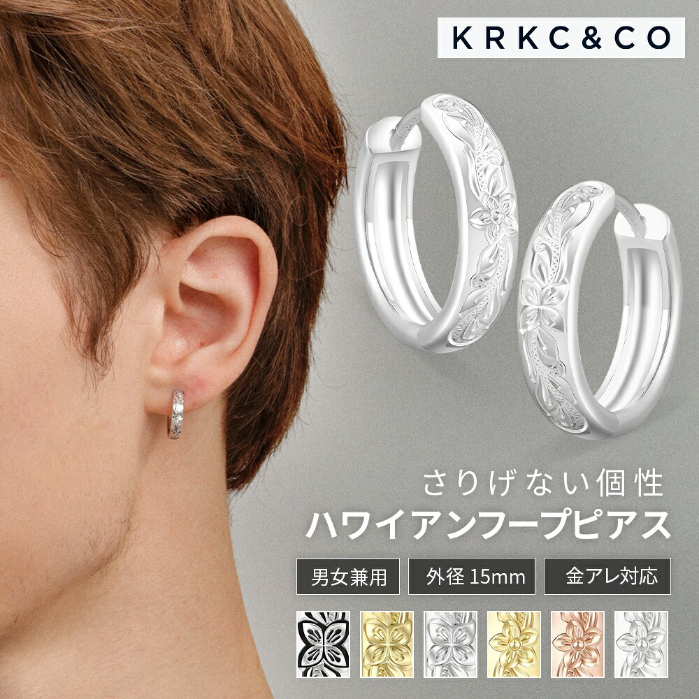商品詳細 製品詳細 ブランド名：KRKC&CO 型番：ear0299 商品名：フープピアス 素材：シルバー925ポスト 外径サイズ：15mm ゲージサイズ：18G相当（約1mm） 重量：約2.4g（両耳） カラー：ゴールド、シルバー、ブラッ...
