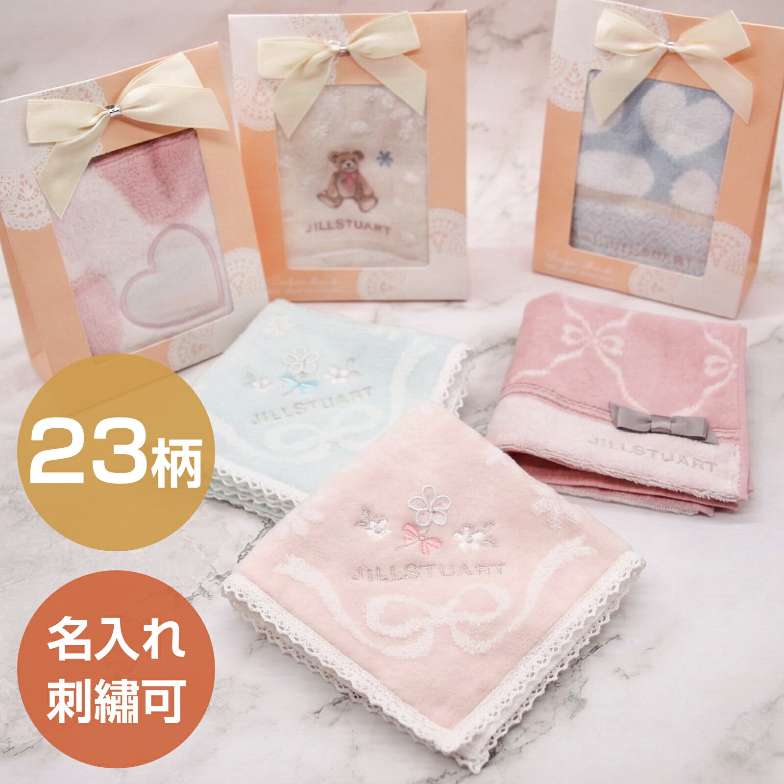 ジルスチュアートらしい可愛いデザインで、女性の品格だけでなく、毎日の気分を高めてくれます。 ふわふわの肌触りがいいタオルハンカチは、ちょっとしたプレゼントやフォーマルなギフトにも喜んでいただけます。 商品サイズ：25×25cm ※有料ラッピ...