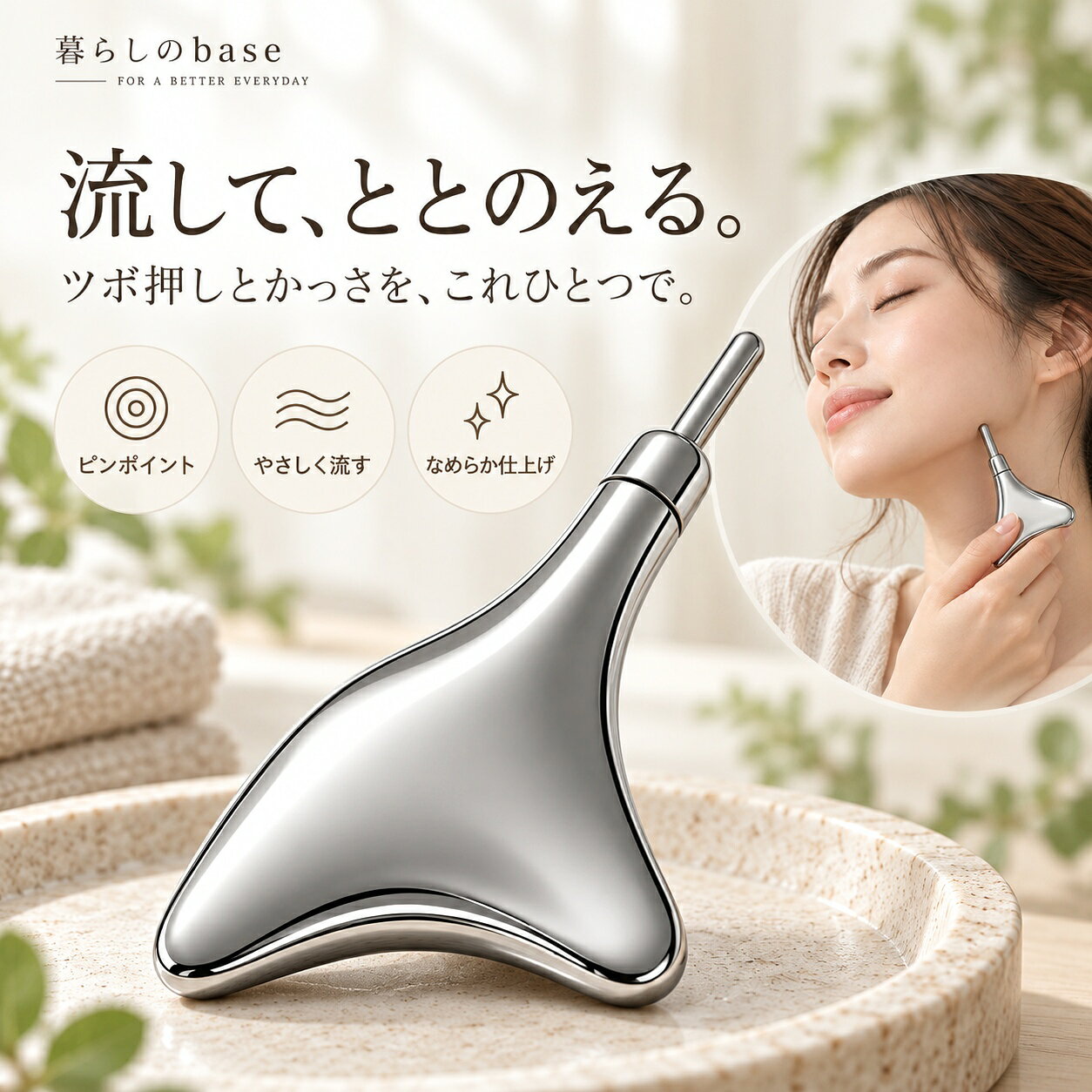 流して、ととのえる。 ツボ押しとかっさを、これひとつで。 1本で、点でも面でも ピンポイント先端で、気になる部分をやさしくプッシュ。なめらかな曲面で、流すように心地よくケアできます。 手に沿うフォルム 握りやすく、指の力を伝えやすい形です。...