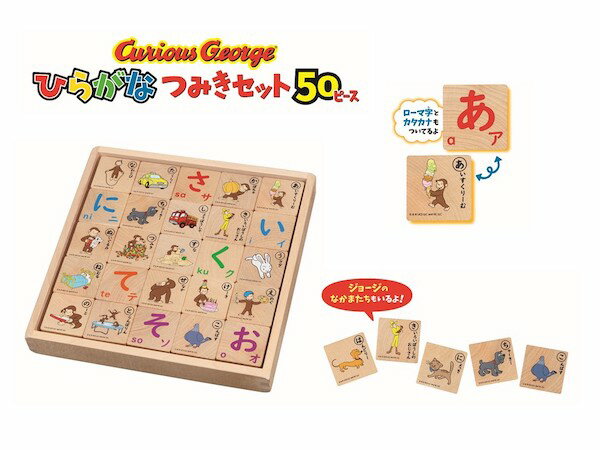 ■セット内容：50ピース ■サイズ 商品：29.3×4.1×29.3cm　パッケージ：35×4.5×30cm、1520g ■素材：天然木 ■対象年齢：2歳 ■JAN:4580160415525 ■生産地：中国 商品紹介 ジョージと一緒にひら...