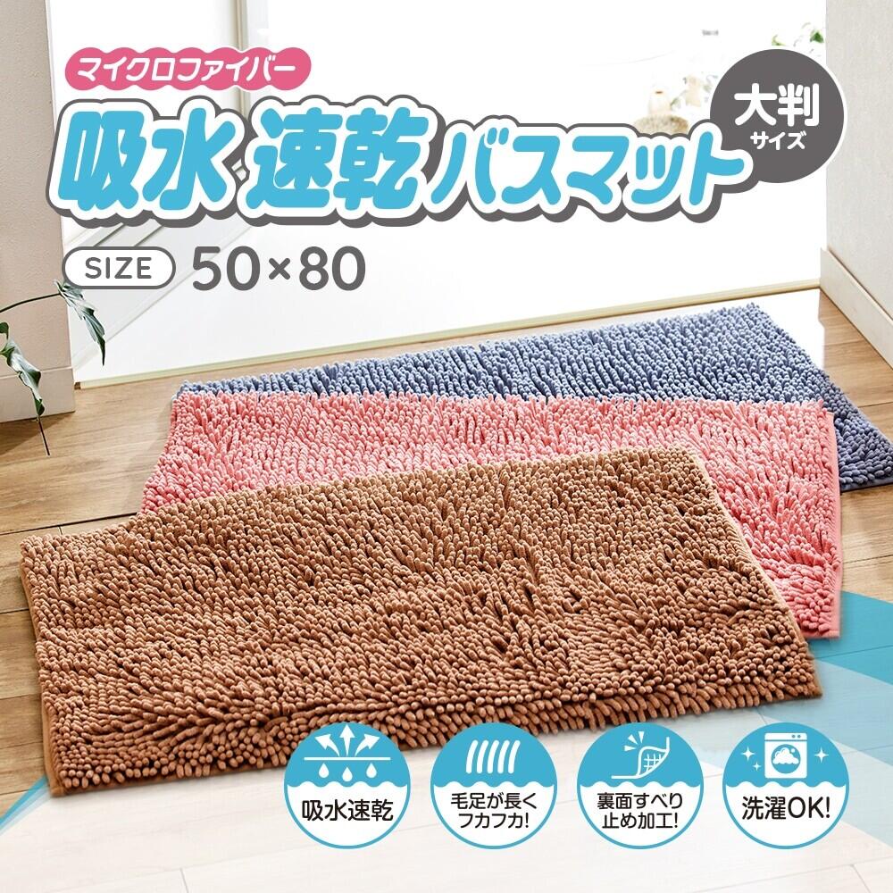 【商品説明】さらさら、ふかふかの長い毛足が気持ちいい大判タイプのマイクロファイバーバスマット。肌ざわりが良くお風呂上がりもサラッと快適！マイクロファイバーは極細の多角断面で、細かな繊維のすき間が非常に多いため、「毛細管現象」で繊維の間にすば...