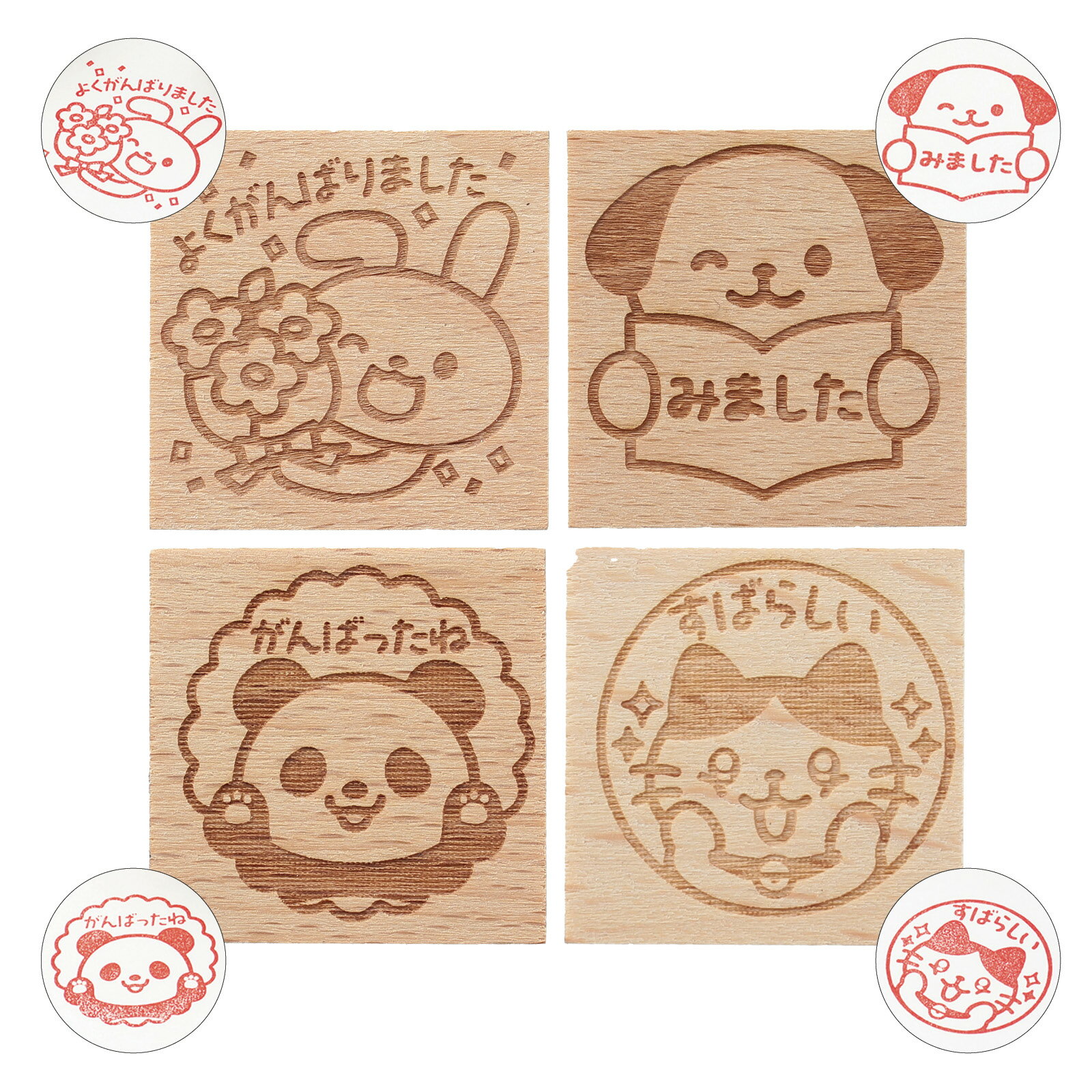 【商品説明】子どもたちのやる気を引き出す木製ゴムスタンプの4種セットです。かわいい動物デザインで、スタンプを押すたびに子どもたちの頑張りを応援します。先生や保護者の方におすすめで、勉強や日常のチェックを楽しくサポートします。 【セット内容】...