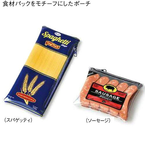 とってもオシャレで可愛いステキなポーチ！■JANコード　スパゲッティ：4945119094075　ソーセージ：4945119094082アニメ,文具,メイク,化粧品,小物,バッグ,人気,大人気,安い,便利,贈答品,お返し,通勤,通園,通学,...