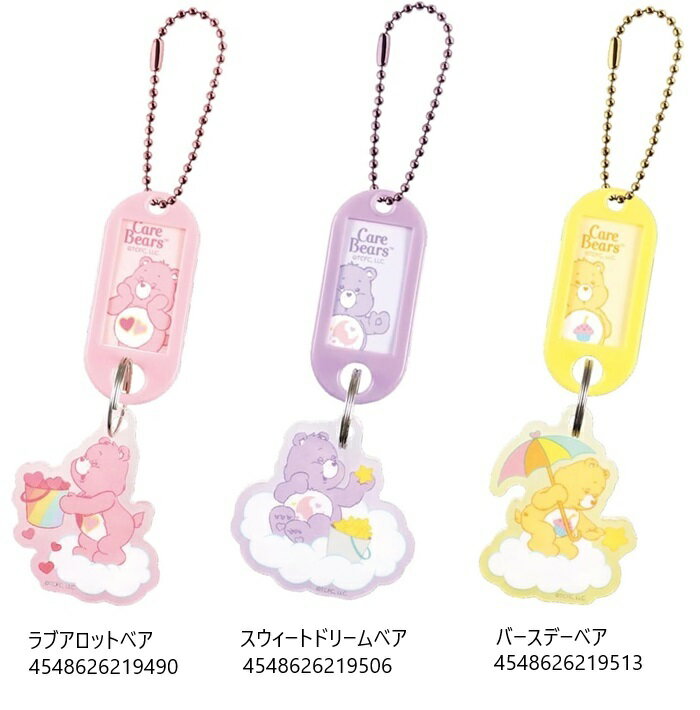 写真も入れられるよ！キーホルダーはクリア素材！ ■パッケージサイズ：JAN下部記載（ボールチェーンを除く） ■重　さ：約8g ■素　材：アクリル・PP ■原産国：中国 ■JANコード 　ラブアロットベア：4548626219490 　スウィ...